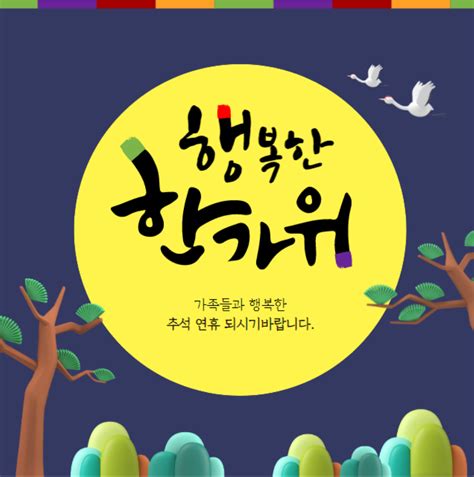 추석 인사말 이미지 첨부파일 모음