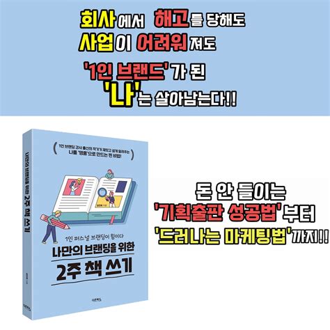 골든버킷에듀 나만의 브랜딩을 위한 2주 책 쓰기 ‘평생직장이라는 개념 ‘안정성이 보장된 직업은 점차 사라지고 있다 더욱이 2019년에 시작된