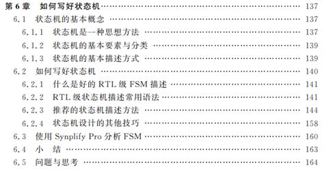 【数字icfpga】书籍推荐（1） 《轻松成为设计高手 Verilog Hdl实用精解》轻松成为设计高手verilog Hdl