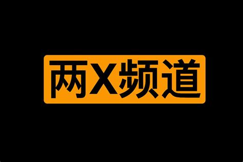 YouTube两X视频学习频道 JC A姐分享