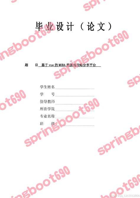 Moba类游戏攻略分享（程序文档模板）游戏攻略 一图流模板 Csdn博客
