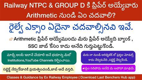 Arithmetic For Railway Exams Maths For Railway Exams Arithmetic