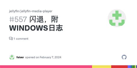 闪退，附windows日志 · Issue 557 · Jellyfinjellyfin Media Player · Github