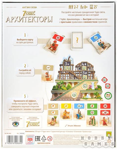 7 чудес: Архитекторы