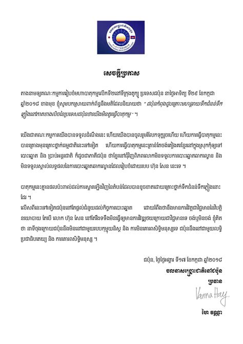 Cambodia National Rescue Movement In Japan សេចក្តី ប្រកាស តាងនាម ឲ្យ គណៈកម្មការ រៀបចំ មហា