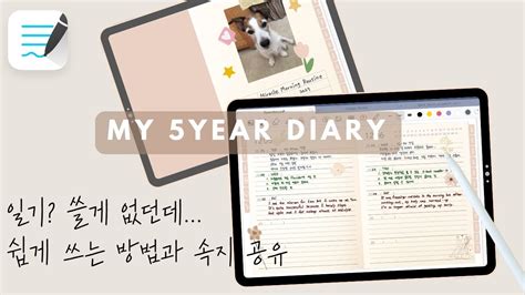 Eng 굿노트 5년 다이어리에 일기 쓸 사람🙋‍♀️ 속지 무료 공유📝 Youtube