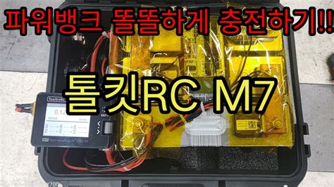 리튬이온배터리 똑똑하게 충전하기 Youtube