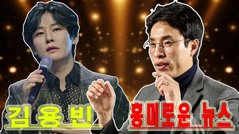 강문경 현역가왕2 갈라쇼에서 아버지의 강으로 빛나다 평론가 김영대 이 음은 강문경만이 소화할 수 있다