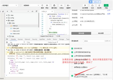 微信小程序 本机开发运行时 127 0 0 1 不在以下 request 合法域名列表中问题 127 0 0 1 3000不