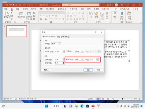 파워포인트 줄 간격 자간글자 사이 간격 설정하는 방법 Manual Factory