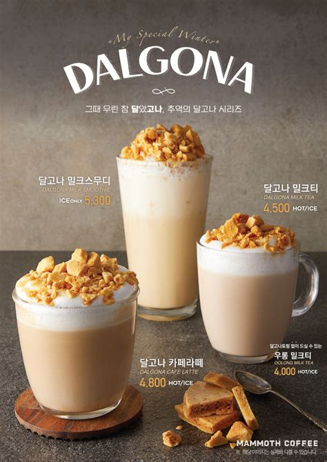 코로나블루 치유달고나 커피 인기 유럽 상륙