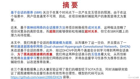 文献笔记会话推荐dhcn Self Supervised Hypergraph Convolutional Networks For