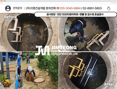 천안 000타운아파트 옥외 맨홀 및 기계실 집수정 준설공사 주지명건설개발→흡입준설공사 시공사진