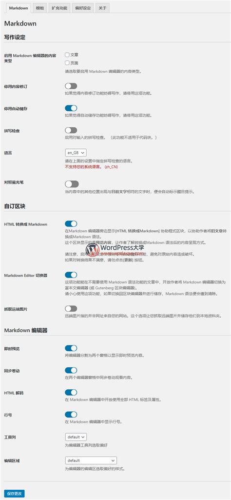 wordpress markdown 编辑器插件 wp githuber md wordpress大学