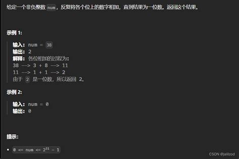 258 各位相加 力扣 Csdn博客