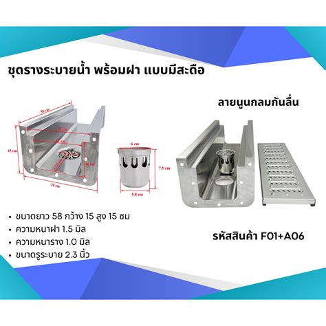 ชุดรางระบายน้ำพร้อมฝาปิดสแตนเลสเกรด304แบบมีรูระบายใต้ท้องรางsus304 Shopee Thailand