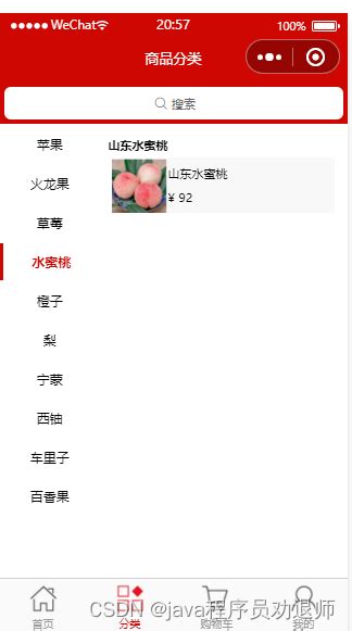 基于微信小程序校园水果商城系统（springboot Mybatis Plusmysql原生微信小程序）微信小程序水果商城 Csdn博客