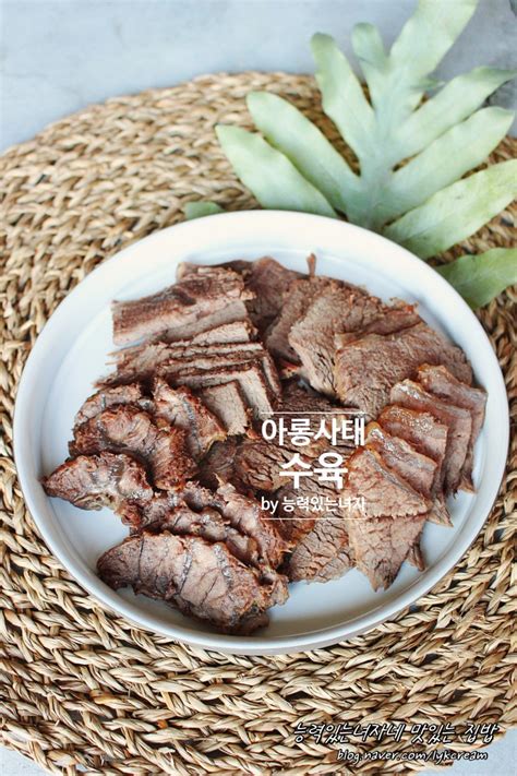 아롱사태 수육 쫄깃하고 부드러운 소고기 사태 수육 네이버 블로그