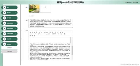 Springbootjavaphpnodepython基于java的在线学习交流平台【计算机毕设】 Csdn博客