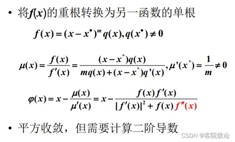 基础数学（六）——非线性方程求根的数值解法迭代格式是求根的几阶 Csdn博客