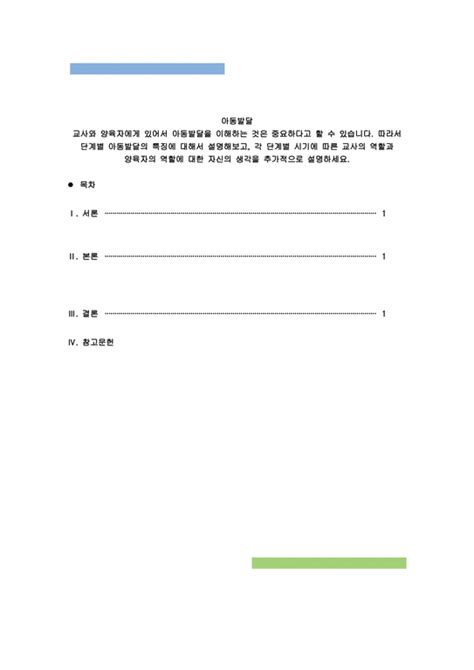 교사와 양육자에게 있어서 아동발달을 이해하는 것은 중요하다고 할 수 있습 사회과학