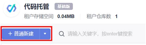 codearts codehub代码托管服务如何新建 导入仓库？ 云社区 华为云