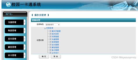 盛夏校园一卡通管理系统分析与设计校园一卡通系统分析与设计 Csdn博客