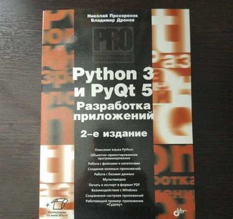 Python 3 и Pyqt 5 Разработка приложений Festima Ru Мониторинг