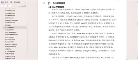 计算机stm32单片机物联网毕业设计毕设项目之基于人脸识别的门禁管理系统设计 Csdn博客