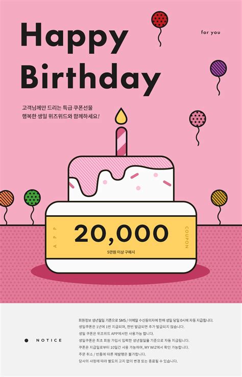 2019년11월4주차 위즈위드 생일쿠폰 카드 레이아웃 배너 프로모션 배너