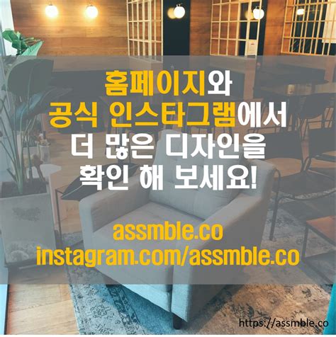 어쎔블 Assmble Home Facebook