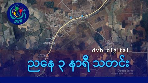 Dvb Digital ညနေ ၃ နာရီ သတင်း ၂၃ ရက် အောက်တိုဘာလ ၂၀၂၄ Youtube