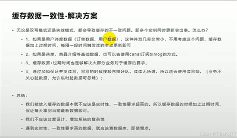 缓存里面的数据如何和数据库保持一致 redis缓存zset数据如何保证缓存数据和数据库的一致 csdn博客