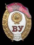 Нагрудные знаки СССР