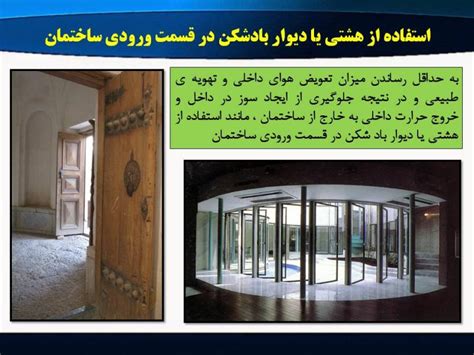 طراحی اقلیمی در اقلیم سرد و کوهستانی Ppt90ir