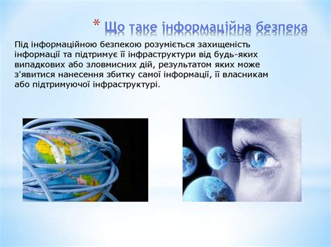 Інтернет Безпека в інтернеті презентация онлайн