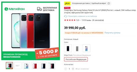 Скидка на смартфон Samsung Galaxy Note 10 Lite в Мегафоне