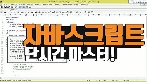 자바스크립트 최단시간 마스터 보장 2 Javascript Basic Tutorial 네이버 Tv