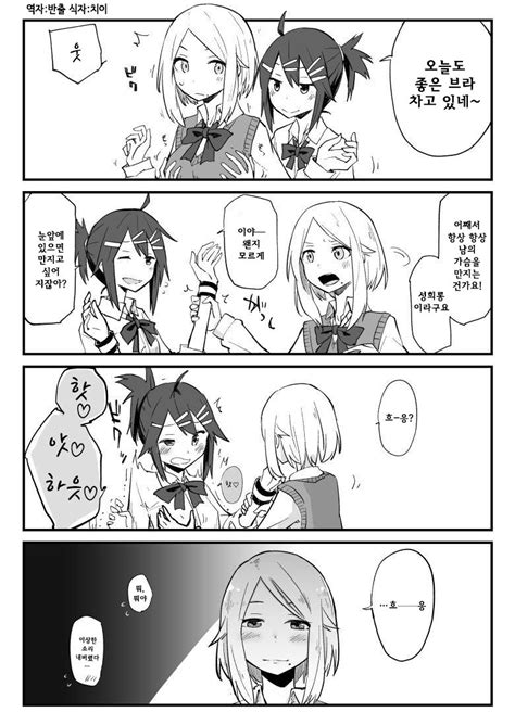 여고생끼리 찌찌 만지는 만화 1 캐릭터 일러스트 귀여운 만화 그림 만화