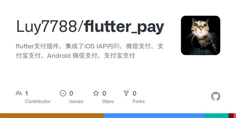 github luy7788 flutter pay flutter支付插件，集成了ios iap内购、微信支付、支付宝支付