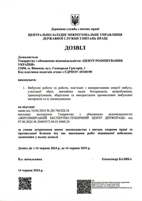 Центр розмінування України Гуманітарне розмінування