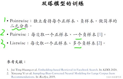 一文看懂推荐系统：召回06：双塔模型——模型结构、训练方法，召回模型是后期融合特征，排序模型是前期融合特征 csdn博客