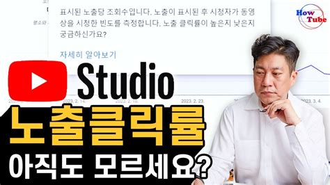 유튜브 데이터 분석 노출클릭률 분석하기 youtube