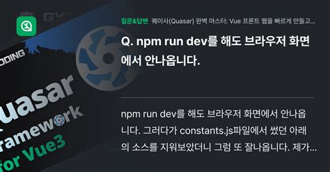 npm run dev를 해도 브라우저 화면에서 안나옵니다 인프런 커뮤니티 질문and답변