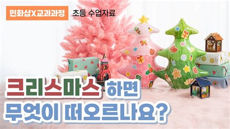 크리스마스하면 딱 떠오르는 것은 크리스마스 튜브트리 만들기 🎄🎁 I 초등학교 수업자료 초등교육 크리스마스 미술 수업