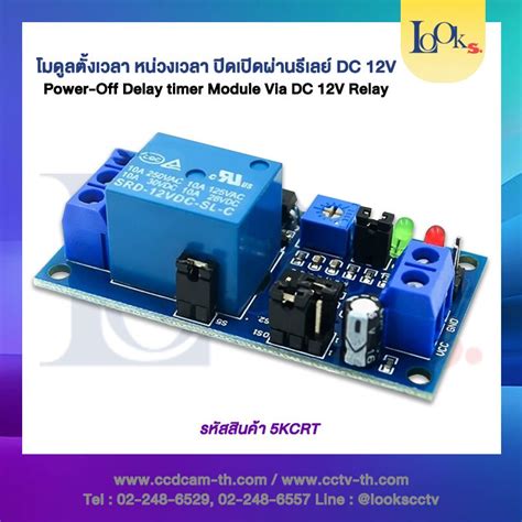 Power Off Delay Timer Module Via Dc 12v Relay