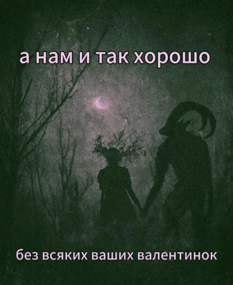 Л‘ Ь без всяких ва ших в а лент инок день святого валентина праздник смешные картинки и