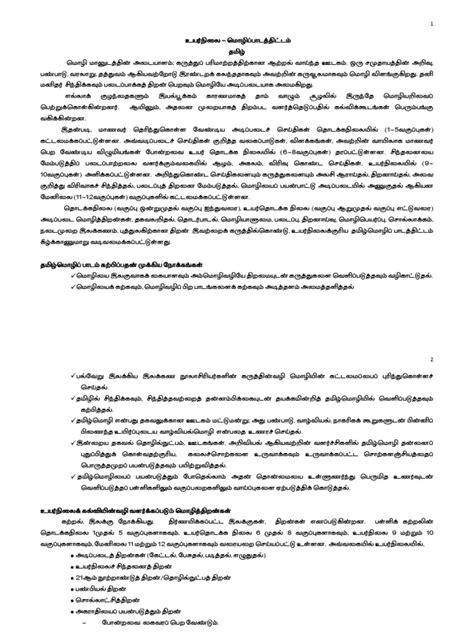 trb tamil compulsory syllabus pdf