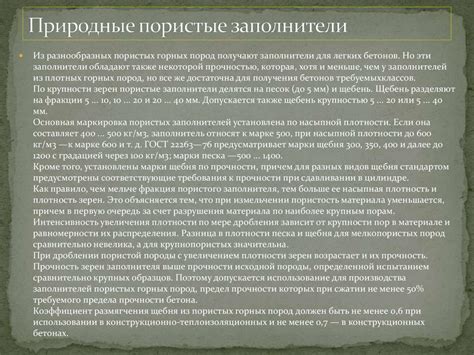 Природные пристые заполнители - презентация онлайн