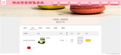 基于springboot零食销售系统的设计与实现【java毕业设计·安装调试·代码讲解·文档报告】基于springboot的小吃店销售系统